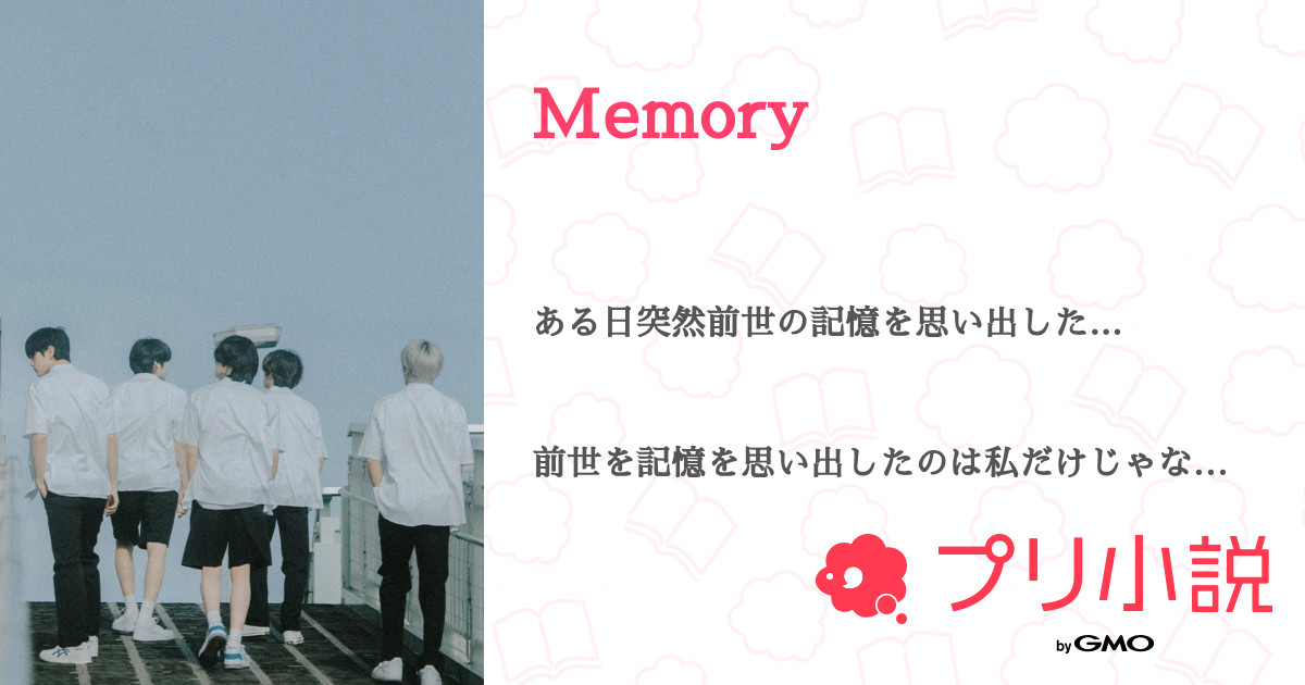 第23話：20欠片（Memory）｜無料スマホ夢小説ならプリ小説 byGMO